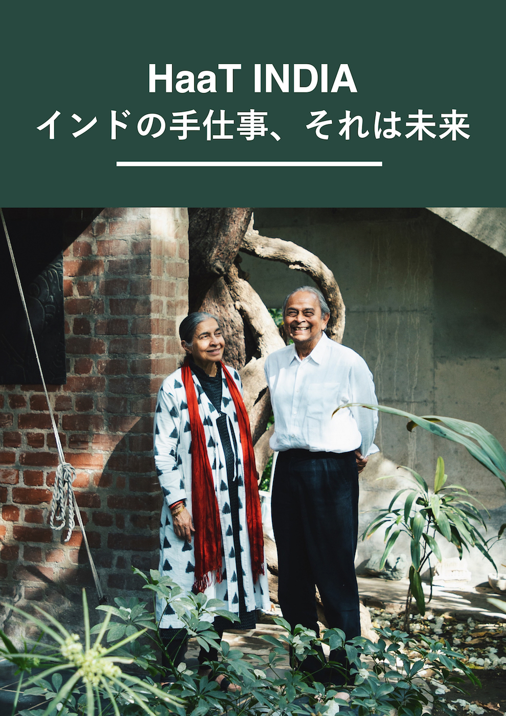 HaaT INDIAインドの手仕事、それは未来 – PERFECT DAY